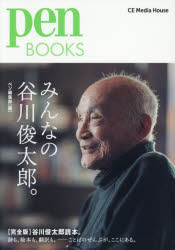 ペン編集部／編pen BOOKS 037本詳しい納期他、ご注文時はご利用案内・返品のページをご確認ください出版社名CEメディアハウス出版年月2025年11月サイズ158P 21cmISBNコード9784484221427教養 ノンフィクショ...