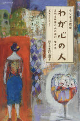 迎康子／聞き手ステラMOOK本[ムック]詳しい納期他、ご注文時はご利用案内・返品のページをご確認ください出版社名NHKサービスセンター出版年月2021年03月サイズ146P 21cmISBNコード9784871081429エンターテイメント...
