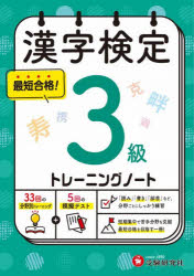 漢字検定研究会／編著本詳しい納期他、ご注文時はご利用案内・返品のページをご確認ください出版社名受験研究社出版年月2025年サイズ87P 26cmISBNコード9784424651437就職・資格 資格・検定 漢字検定漢字検定トレーニングノー...