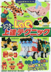 別冊パズラー LaQ公式ガイドブック本[ムック]詳しい納期他、ご注文時はご利用案内・返品のページをご確認ください出版社名世界文化ブックス出版年月2018年10月サイズ79P 26cmISBNコード9784418181438児童 入門・あそび...
