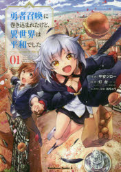 平安ジロー／漫画 灯台／原作 おちゃう／キャラクター原案角川コミックス・エース本詳しい納期他、ご注文時はご利用案内・返品のページをご確認ください出版社名KADOKAWA出版年月2019年04月サイズ1冊 19cmISBNコード9784041...