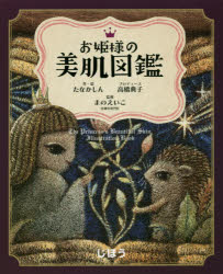 たなかしん／作・絵 高橋典子／プロデュース まのえいこ／監修本詳しい納期他、ご注文時はご利用案内・返品のページをご確認ください出版社名じほう出版年月2018年11月サイズ93P 19cmISBNコード9784840751445医学 臨床医学...