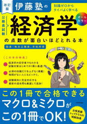 伊藤塾／著本詳しい納期他、ご注文時はご利用案内・返品のページをご確認ください出版社名KADOKAWA出版年月2025年02月サイズ311P 21cmISBNコード9784046071446就職・資格 公務員試験 国家一般（大卒程度）伊藤塾の...