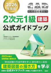 コンピュータ教育振興協会／著本詳しい納期他、ご注文時はご利用案内・返品のページをご確認ください出版社名日経BP出版年月2026年03月サイズ355P 26cmISBNコード9784296071449コンピュータ クリエイティブ CADCAD...