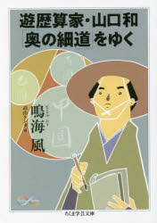 鳴海風／著ちくま学芸文庫 ナ33-1 Math ＆ Science本詳しい納期他、ご注文時はご利用案内・返品のページをご確認ください出版社名筑摩書房出版年月2022年09月サイズ450P 15cmISBNコード9784480511461文庫...