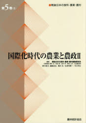 戦後日本の食料・農業・農村編集委員会／編集本詳しい納期他、ご注文時はご利用案内・返品のページをご確認ください出版社名農林統計協会出版年月2017年09月サイズ532P 22cmISBNコード9784541041470理学 農学 農学一般戦後...