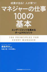 綱島邦夫／編著 柏倉大泰／著 吉本智康／著本詳しい納期他、ご注文時はご利用案内・返品のページをご確認ください出版社名日本能率協会マネジメントセンター出版年月2023年11月サイズ268P 19cmISBNコード9784800591470ビジ...