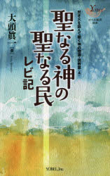 大頭眞一／著ヨベル新書 069 焚き火を囲んで聴く神の物語 説教篇4本詳しい納期他、ご注文時はご利用案内・返品のページをご確認ください出版社名ヨベル出版年月2021年07月サイズ187P 18cmISBNコード9784909871473人文...