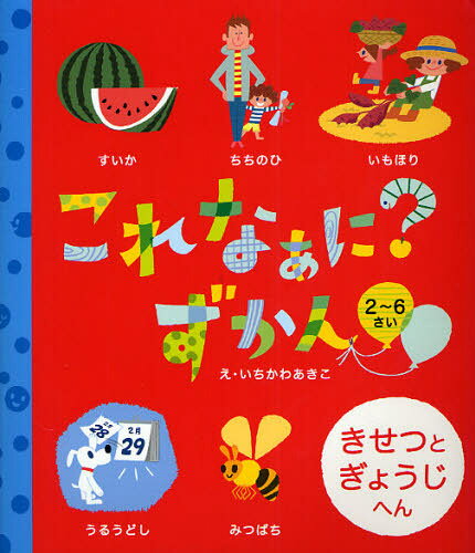 いちかわあきこ／え しもかおる／英語監修本詳しい納期他、ご注文時はご利用案内・返品のページをご確認ください出版社名パイインターナショナル出版年月2011年10月サイズ31P 21cmISBNコード9784756241474児童 学習 お金・...