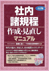 岩崎仁弥／著 TMI総合法律事務所／監修本詳しい納期他、ご注文時はご利用案内・返品のページをご確認ください出版社名日本法令出版年月2025年12月サイズ1209P 26cmISBNコード9784539731482経営 経営管理 労務厚生社内...