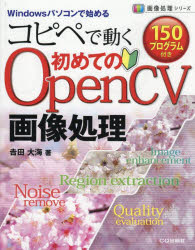 吉田大海／著画像処理シリーズ本詳しい納期他、ご注文時はご利用案内・返品のページをご確認ください出版社名CQ出版出版年月2025年05月サイズ319P 24cmISBNコード9784789831482工学 電気電子工学 画像信号処理コピペで動...