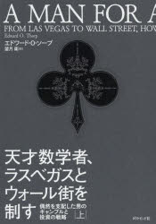 エドワード・O・ソープ／著 望月衛／訳本詳しい納期他、ご注文時はご利用案内・返品のページをご確認ください出版社名ダイヤモンド社出版年月2019年04月サイズ389P 19cmISBNコード9784478101483教養 ノンフィクション 経...