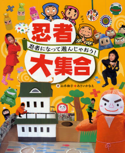 山本和子／著 あさいかなえ／著本詳しい納期他、ご注文時はご利用案内・返品のページをご確認ください出版社名チャイルド本社出版年月2009年08月サイズ71P 26cmISBNコード9784805401484児童 入門・あそび 入門・あそびその...
