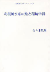 佐々木牧雄／著手賀沼ブックレット No.3本詳しい納期他、ご注文時はご利用案内・返品のページをご確認ください出版社名たけしま出版出版年月2013年12月サイズ79P 21cmISBNコード9784925111485人文 日本史 日本史その他...