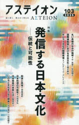 サントリー文化財団／編 アステイオン編集委員会／編本詳しい納期他、ご注文時はご利用案内・返品のページをご確認ください出版社名CEメディアハウス出版年月2025年11月サイズ269P 22cmISBNコード9784484221489教養 ノン...