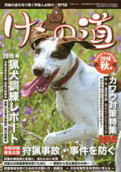 三才ムック本[ムック]詳しい納期他、ご注文時はご利用案内・返品のページをご確認ください出版社名三才ブックス出版年月2019年09月サイズ120P 26cmISBNコード9784866731490趣味 アウトドア アウトドアライフけもの道 H...