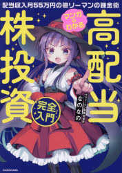 なのなの／著本詳しい納期他、ご注文時はご利用案内・返品のページをご確認ください出版社名KADOKAWA出版年月2026年04月サイズ191P 21cmISBNコード9784046071491ビジネス マネープラン 株式投資マンガでわかる高配...