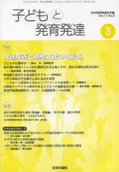日本発育発達学会 編本詳しい納期他、ご注文時はご利用案内・返品のページをご確認ください出版社名杏林書院出版年月2013年10月サイズISBNコード9784764411494医学 保健・体育学 発育・発達子どもと発育発達 11- 3コドモ ト...