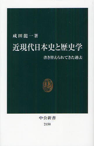 成田龍一／著中公新書 2150本詳しい納期他、ご注文時はご利用案内・返品のページをご確認ください出版社名中央公論新社出版年月2012年02月サイズ296P 18cmISBNコード9784121021502新書・選書 教養 中公新書近現代日本...