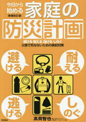 高荷智也／著本詳しい納期他、ご注文時はご利用案内・返品のページをご確認ください出版社名徳間書店出版年月2026年02月サイズ205P 21cmISBNコード9784198661502生活 家事・マナー くらしの知恵・節約今日から始める家庭の...