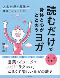 綿本彰／著本詳しい納期他、ご注文時はご利用案内・返品のページをご確認ください出版社名主婦と生活社出版年月2024年03月サイズ205P 19cmISBNコード9784391161502生活 健康法 気功，ヨガ読むだけで身体と心がととのうヨガ...
