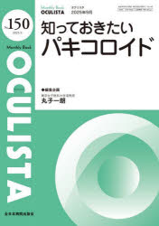 村上晶／編集顧問 高橋浩／編集主幹 堀裕一／編集主幹 中尾新太郎／編集主幹本詳しい納期他、ご注文時はご利用案内・返品のページをご確認ください出版社名全日本病院出版会出版年月2025年09月サイズ74P 26cmISBNコード97848651...