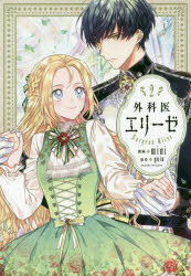 mini／漫画 yuin／原作フロースコミック本詳しい納期他、ご注文時はご利用案内・返品のページをご確認ください出版社名KADOKAWA出版年月2019年10月サイズ193P 19cmISBNコード9784040641522コミック 少女（...