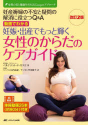 ベルナデット・ド・ガスケ／著 シャラン山内由紀／訳 モッタン丹羽康子／訳女性の美と健康をささえるGasquetアプローチ本詳しい納期他、ご注文時はご利用案内・返品のページをご確認ください出版社名メディカ出版出版年月2023年02月サイズ35...