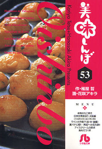雁屋哲／作 花咲アキラ／画小学館文庫 はE-53本詳しい納期他、ご注文時はご利用案内・返品のページをご確認ください出版社名小学館出版年月2009年05月サイズ302P 16cmISBNコード9784091961532文庫 コミック文庫 小学...