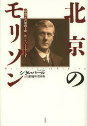 シリル・パール／著 山田侑平／訳 青木玲／訳本詳しい納期他、ご注文時はご利用案内・返品のページをご確認ください出版社名白水社出版年月2013年05月サイズ559P 20cmISBNコード9784560081532文芸 海外文学 英米文学北京...
