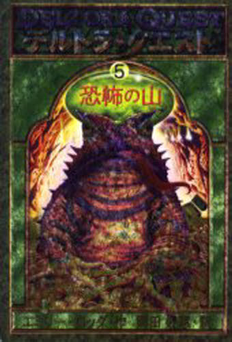 エミリー・ロッダ／作 岡田好惠／訳 はけたれいこ／画本詳しい納期他、ご注文時はご利用案内・返品のページをご確認ください出版社名岩崎書店出版年月2002年12月サイズ205P 19cmISBNコード9784265061556児童 読み物 ファ...
