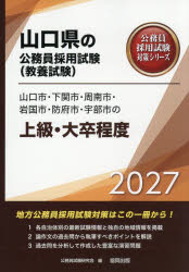 公務員試験研究会山口県の公務員採用試験対策シリーズ教養試本詳しい納期他、ご注文時はご利用案内・返品のページをご確認ください出版社名協同出版出版年月2025年12月サイズISBNコード9784319071562就職・資格 公務員試験 国家一般...