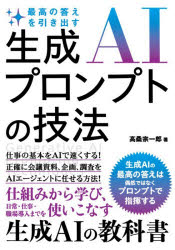 高桑宗一郎／著本詳しい納期他、ご注文時はご利用案内・返品のページをご確認ください出版社名ソーテック社出版年月2026年03月サイズ255P 21cmISBNコード9784800721563コンピュータ プログラミング 人工知能最高の答えを引...