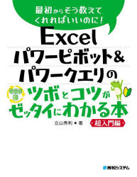 立山秀利／著最初からそう教えてくれればいいのに!本詳しい納期他、ご注文時はご利用案内・返品のページをご確認ください出版社名秀和システム新社出版年月2024年03月サイズ250P 24cmISBNコード9784798071565コンピュータ ...