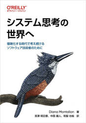 Diana Montalion／著 宮澤明日香／訳 中西健人／訳 和智右桂／訳本詳しい納期他、ご注文時はご利用案内・返品のページをご確認ください出版社名オライリー・ジャパン出版年月2026年04月サイズ305P 21cmISBNコード978...