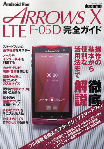 マイナビムック Android Fan本[ムック]詳しい納期他、ご注文時はご利用案内・返品のページをご確認ください出版社名マイナビ出版出版年月2011年12月サイズ159P 26cmISBNコード9784839941574コンピュータ パソ...