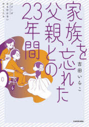 吉田いらこ／著シリーズ立ち行かないわたしたち本詳しい納期他、ご注文時はご利用案内・返品のページをご確認ください出版社名KADOKAWA出版年月2025年02月サイズ155P 21cmISBNコード9784046841575教養 ライトエッセ...