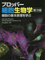 George Plopper／著 Diana Bebek Ivankovic／著 中山和久／監訳本詳しい納期他、ご注文時はご利用案内・返品のページをご確認ください出版社名化学同人出版年月2022年03月サイズ588P 28cmISBNコード...