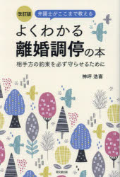 神坪浩喜／著DO BOOKS本詳しい納期他、ご注文時はご利用案内・返品のページをご確認ください出版社名同文舘出版出版年月2024年05月サイズ264P 19cmISBNコード9784495541590法律 くらしの法律 くらしの法律その他弁...
