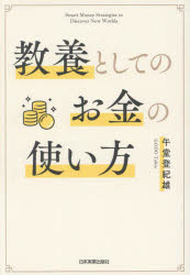 午堂登紀雄／著本詳しい納期他、ご注文時はご利用案内・返品のページをご確認ください出版社名日本実業出版社出版年月2025年02月サイズ222P 19cmISBNコード9784534061591ビジネス マネープラン マネープランその他教養とし...