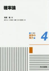 新井仁之／編 小林俊行／編 斎藤毅／編 吉田朋広／編本詳しい納期他、ご注文時はご利用案内・返品のページをご確認ください出版社名共立出版出版年月2015年05月サイズ308P 22cmISBNコード9784320111592理学 数学 確率・...