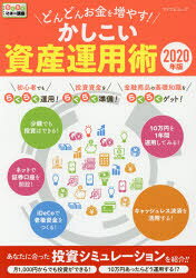 マイナビムック らくらくマネー講座本[ムック]詳しい納期他、ご注文時はご利用案内・返品のページをご確認ください出版社名マイナビ出版出版年月2020年03月サイズ127P 30cmISBNコード9784839971601ビジネス マネープラン...