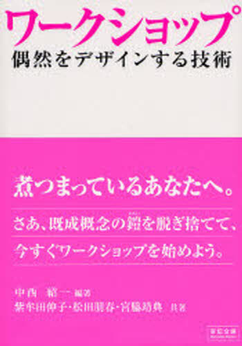 中西紹一／編著 紫牟田伸子／共著 松田朋春／共著 宮脇靖典／共著本詳しい納期他、ご注文時はご利用案内・返品のページをご確認ください出版社名宣伝会議出版年月2006年09月サイズ255P 21cmISBNコード9784883351602ビジネ...