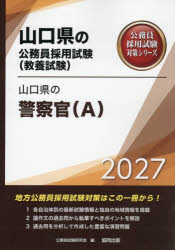 公務員試験研究会山口県の公務員採用試験対策シリーズ教養試本詳しい納期他、ご注文時はご利用案内・返品のページをご確認ください出版社名協同出版出版年月2025年11月サイズISBNコード9784319071609就職・資格 公務員試験 警察・消...