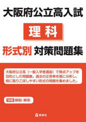 本詳しい納期他、ご注文時はご利用案内・返品のページをご確認ください出版社名英俊社出版年月2024年07月サイズISBNコード9784815441609中学学参 高校入試 公立・私立高校別入試大阪府公立高入試 理科形式別対策問題集オオサカフ ...