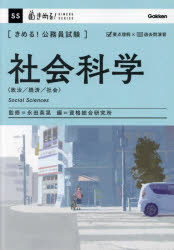 永田英晃／監修 資格総合研究所／編KIMERU SERIES本詳しい納期他、ご注文時はご利用案内・返品のページをご確認ください出版社名Gakken出版年月2024年03月サイズ215P 21cmISBNコード9784058021620就職・...