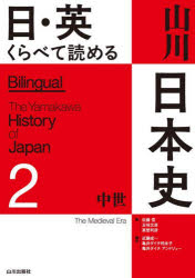 佐藤信／編 五味文彦／編 高埜利彦／編 近藤成一／訳 亀井ダイチ利永子／訳 亀井ダイチアンドリュー／訳本詳しい納期他、ご注文時はご利用案内・返品のページをご確認ください出版社名山川出版社出版年月2025年07月サイズ148P 26cmISB...