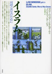 ディヤーウッディーン・サルダール／著 メリル・ウィン・デービス／著 久保儀明／訳本詳しい納期他、ご注文時はご利用案内・返品のページをご確認ください出版社名青土社出版年月2005年01月サイズ192，20P 20cmISBNコード978479...