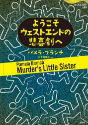 パメラ・ブランチ／著 大下英津子／訳論創海外ミステリ 286本詳しい納期他、ご注文時はご利用案内・返品のページをご確認ください出版社名論創社出版年月2022年08月サイズ357P 20cmISBNコード9784846021627文芸 海外文...