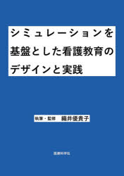 織井優貴子／執筆・監修 松田岳士／〔ほか〕執筆 武田聡／アドバイザー 万代康弘／アドバイザー本詳しい納期他、ご注文時はご利用案内・返品のページをご確認ください出版社名医療科学社出版年月2026年03月サイズ124P 26cmISBNコード9...